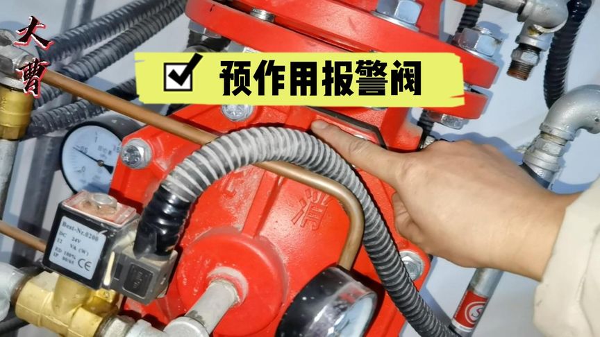 消防预作用报警阀,单连锁和双连锁的区别!