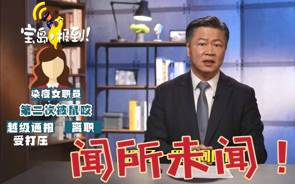 【赖岳谦】台湾最高研究机构新冠病毒外泄 P3实验室成“草台班子”?