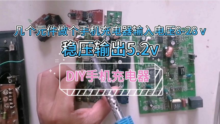 被淘汰的旧路由器不要扔拆几个元件做个手机充电器#DIY手机充电器