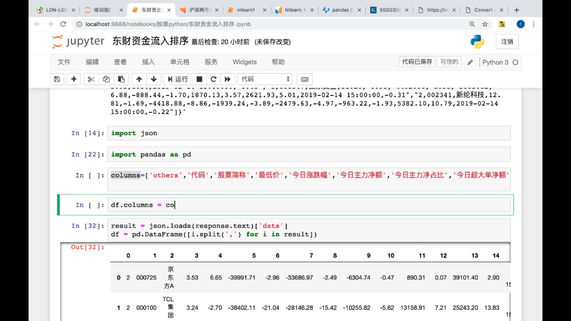 pandas数据分析 columns参数为表格添加表头 python一对一视频讲解 ...
