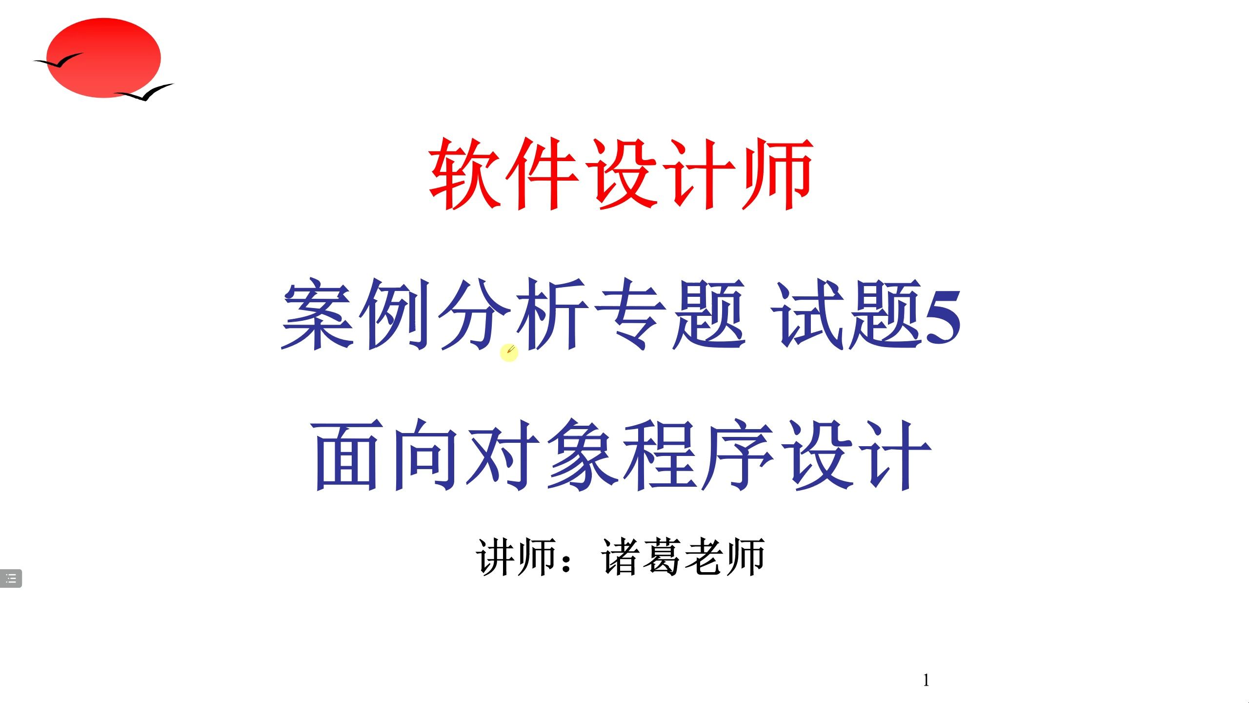 案例分析专题-试题5-面向对象程序设计