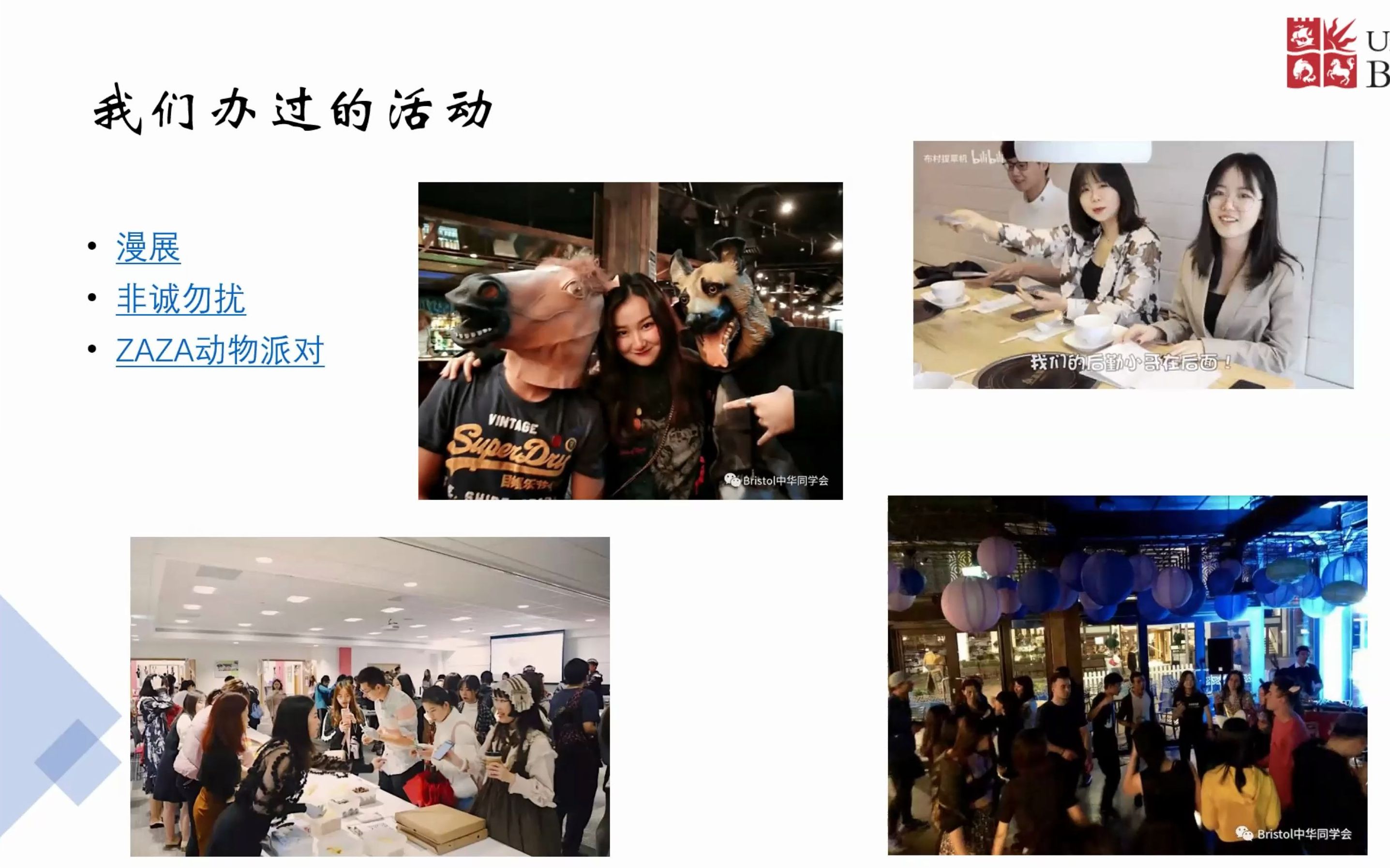 布里斯托中华同学会2021.07.03行前会直播录播