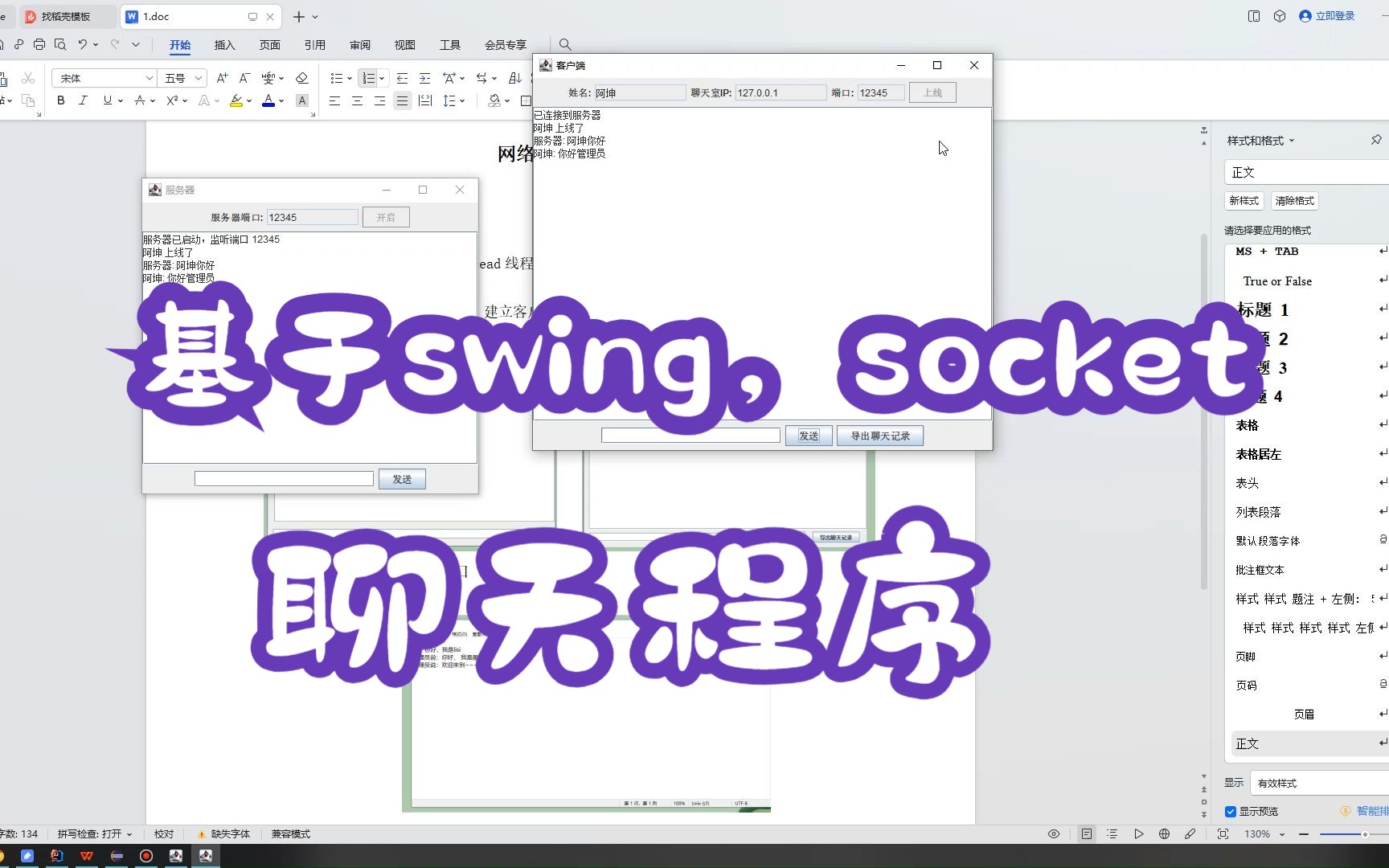 java+swing+socket实现的聊天程序