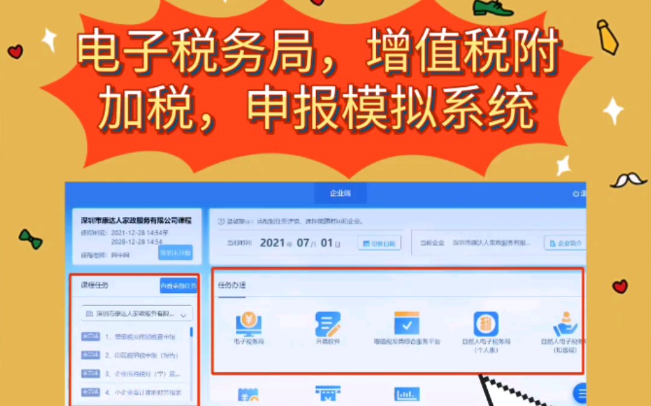 电子税务局增值税,附加税操作流程