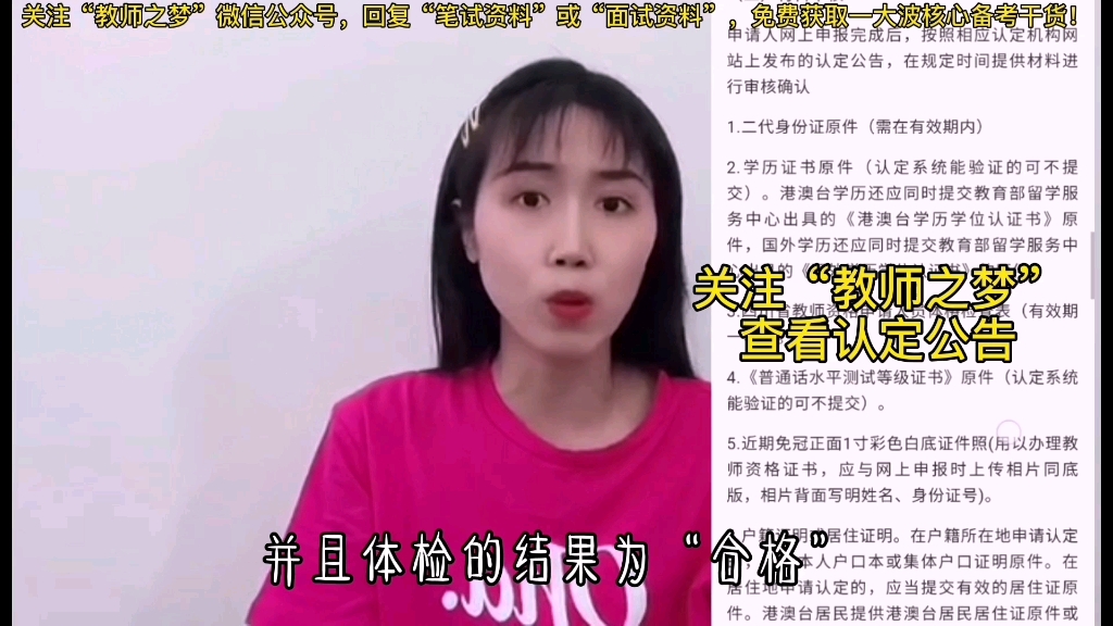教资认定体检医院在哪里查看?体检会检查哪些项目?