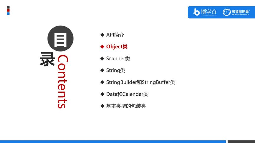 11.02.Object类的特点