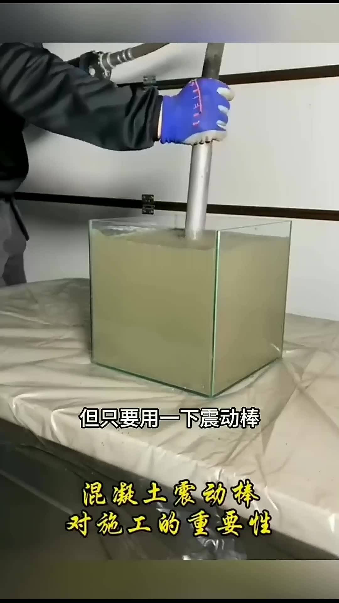 工地上使用混凝土振动棒,对施工的重要性