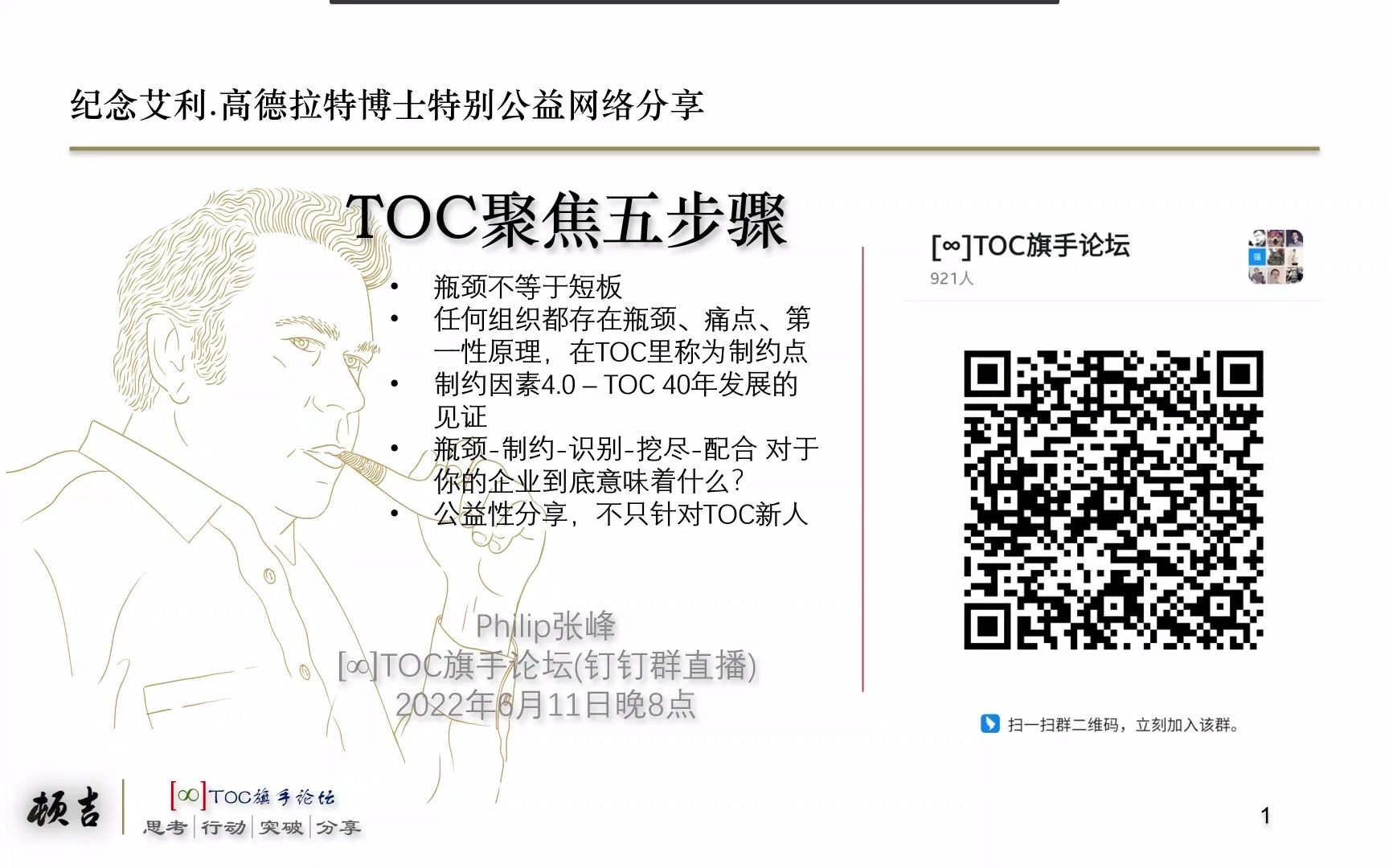 识别企业真正瓶颈