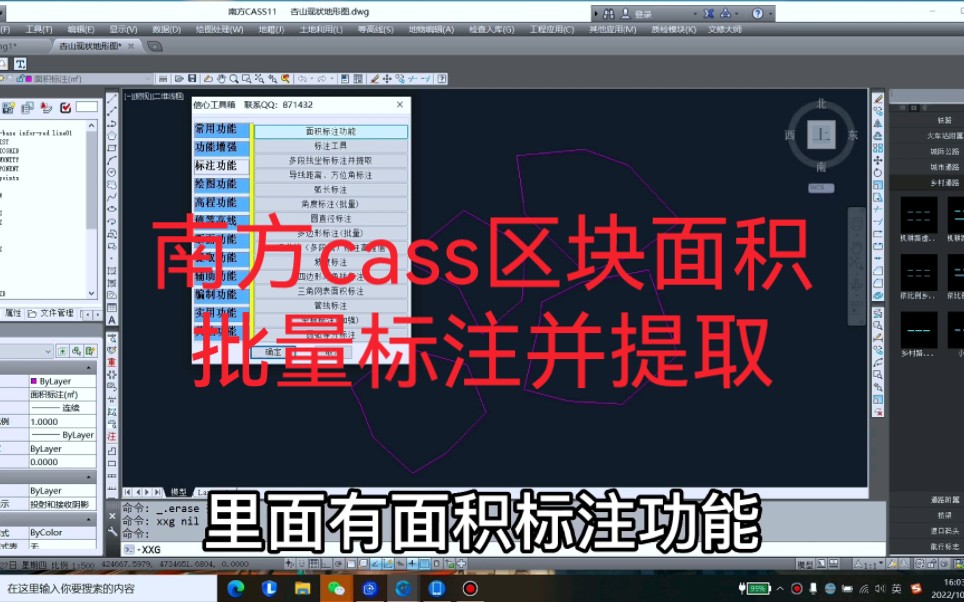 南方cass区块面积批量标注并提取到Excel