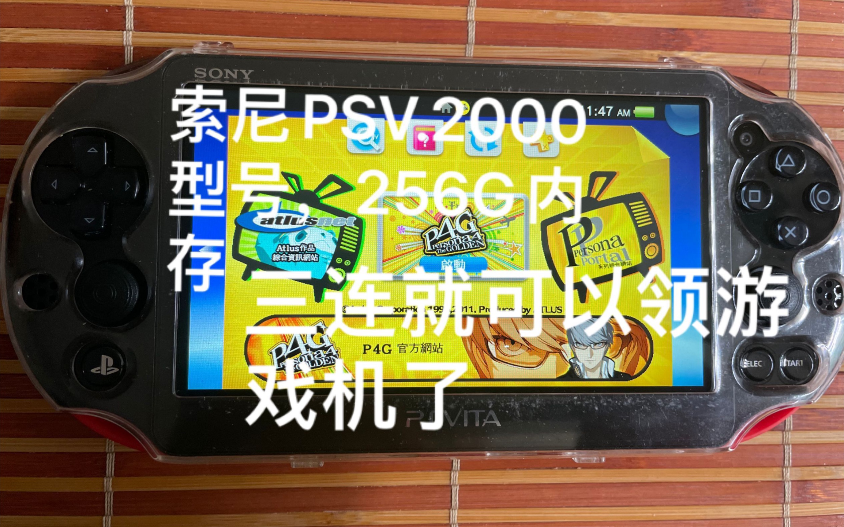 索尼PSV.2000型号,256G内存,游戏点进去就可以游玩了,三连就可以...