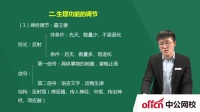 2018年事业单位医疗卫生系统招聘考试专项提升班-医学基础知识-生理...