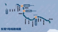 东莞地铁1号线