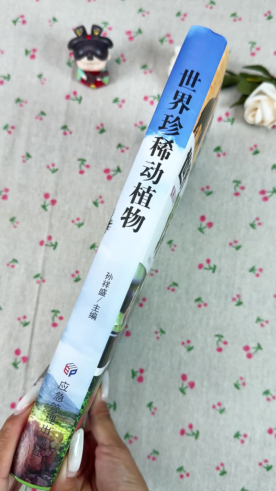 儿童纸上记录片:世界珍稀动植物 一整本的高清大图,自然科普