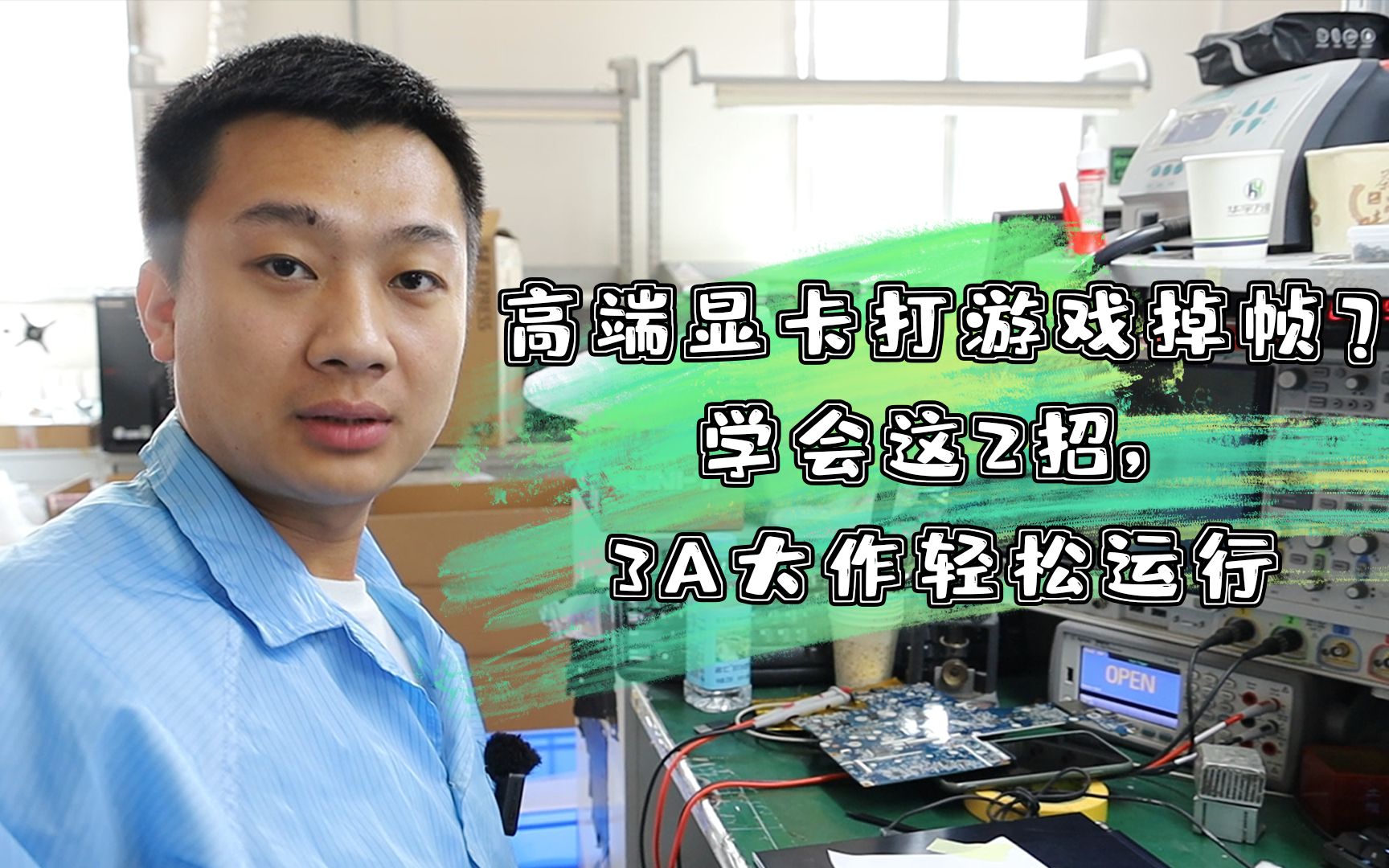 高端显卡打游戏掉帧?教你2个小技巧,让你轻松运行3A大作