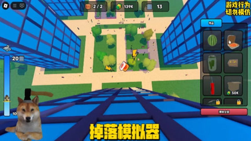 ROBLOX掉落模拟器:当我在大厦顶上把披萨丢下去会发生什么事