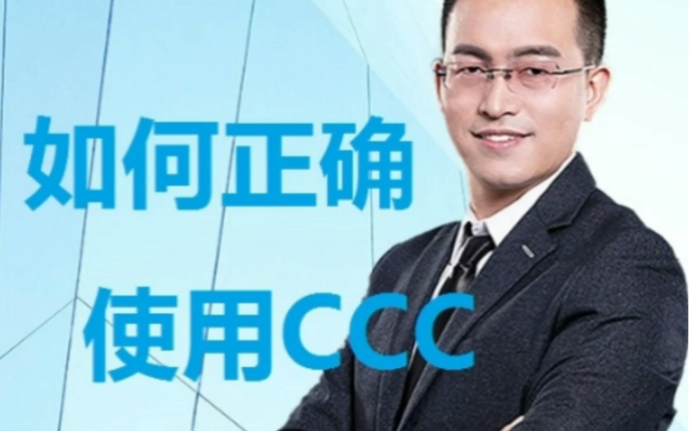 正确的3C/CCC认证标志是什么样的?您的3C/CCC认证标志是正确的吗...