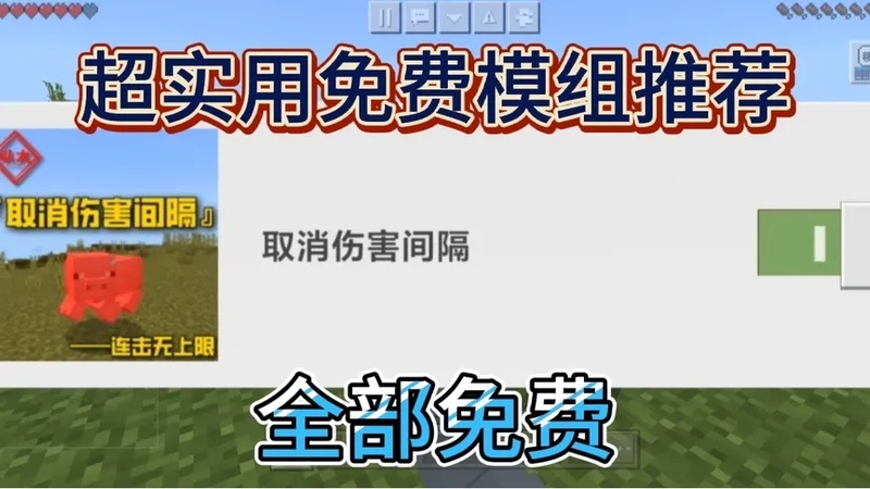 我的世界实用免费模组31:取消伤害间隔,连击无上限,攻击更顺畅