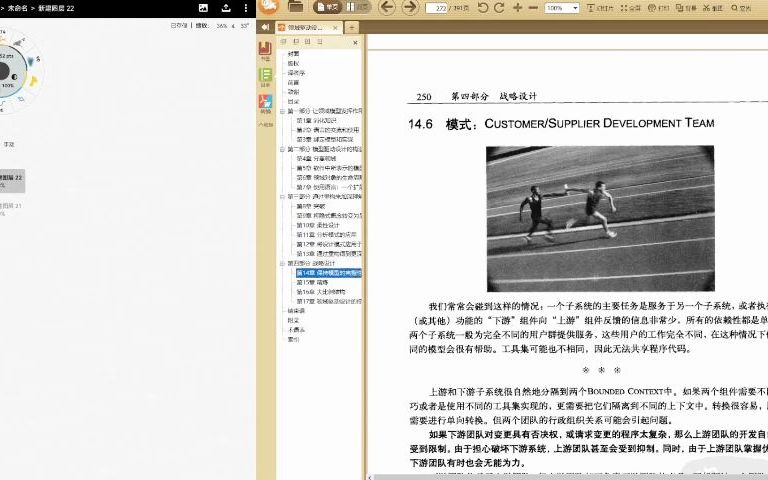 25.《领域驱动设计》总结了项目间的组合模式,如何拆分复杂系统