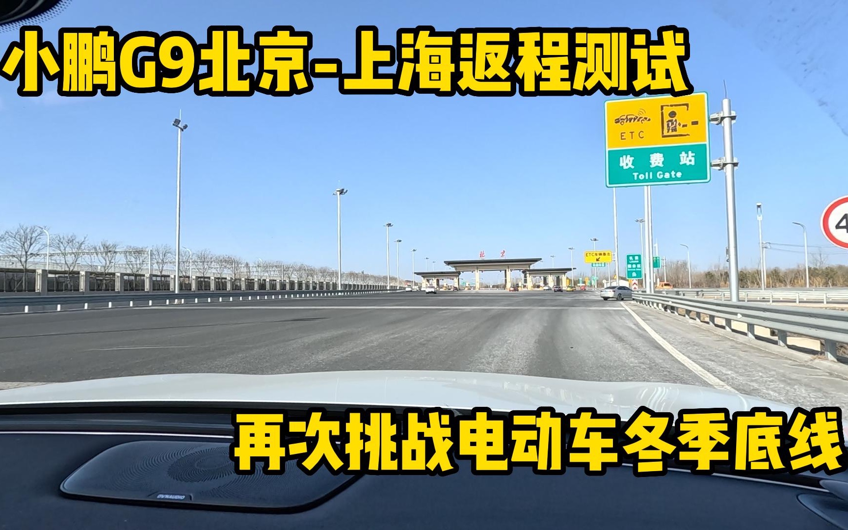 接电动车返乡!冬季顺风从北向南跑,续航里程表现会不会变好?还是我们...