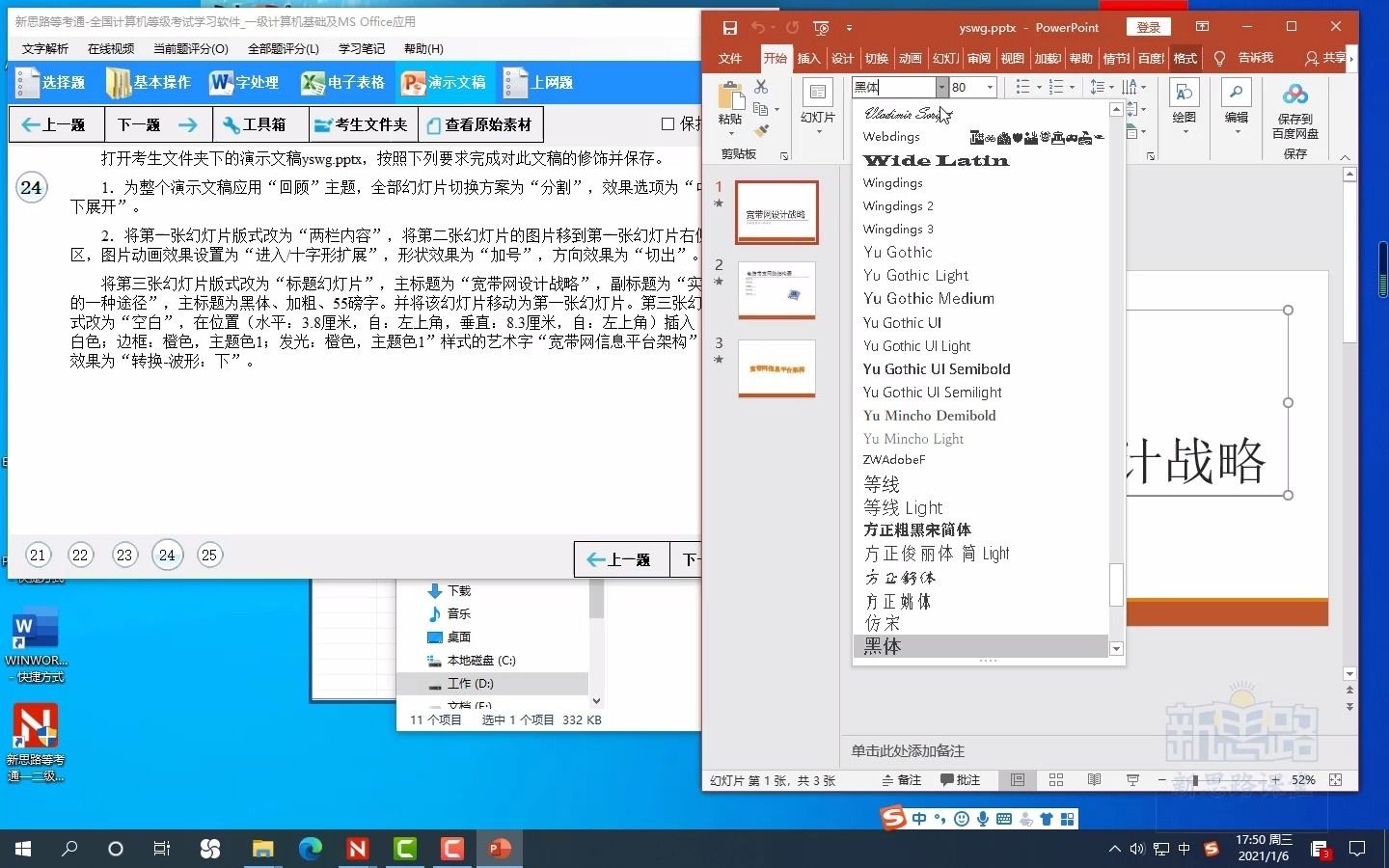 一级计算机基础及MS office应用 解题视频 第22套演示文稿题