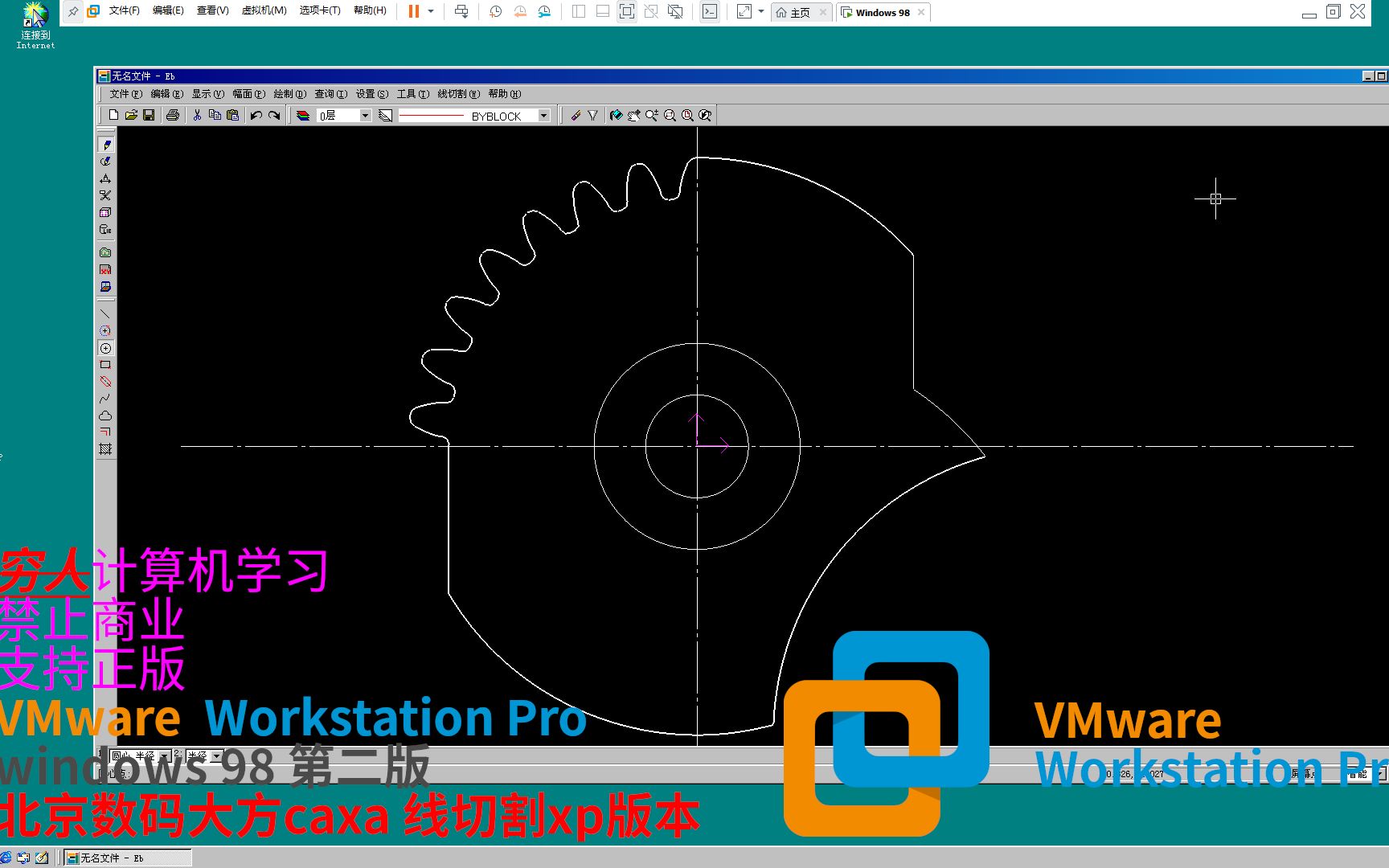 VMware Workstation Pro15.5安装使用