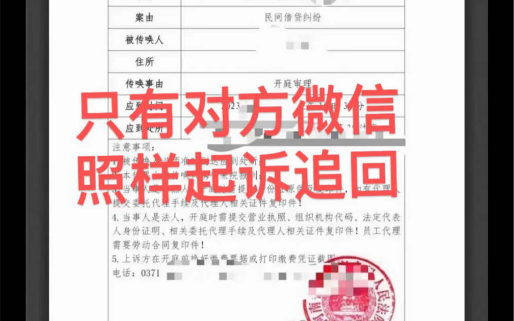 欠钱不还 只有微信照样能起诉!