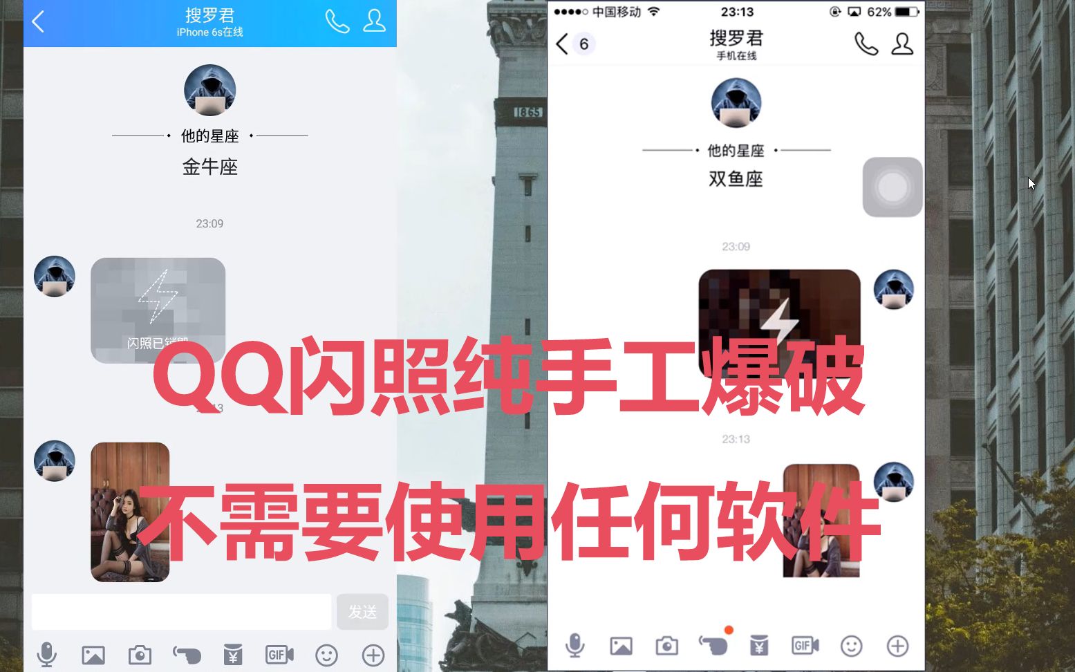 QQ闪照手工爆破,根本不需要用软件,快速找到已经销毁的闪照!