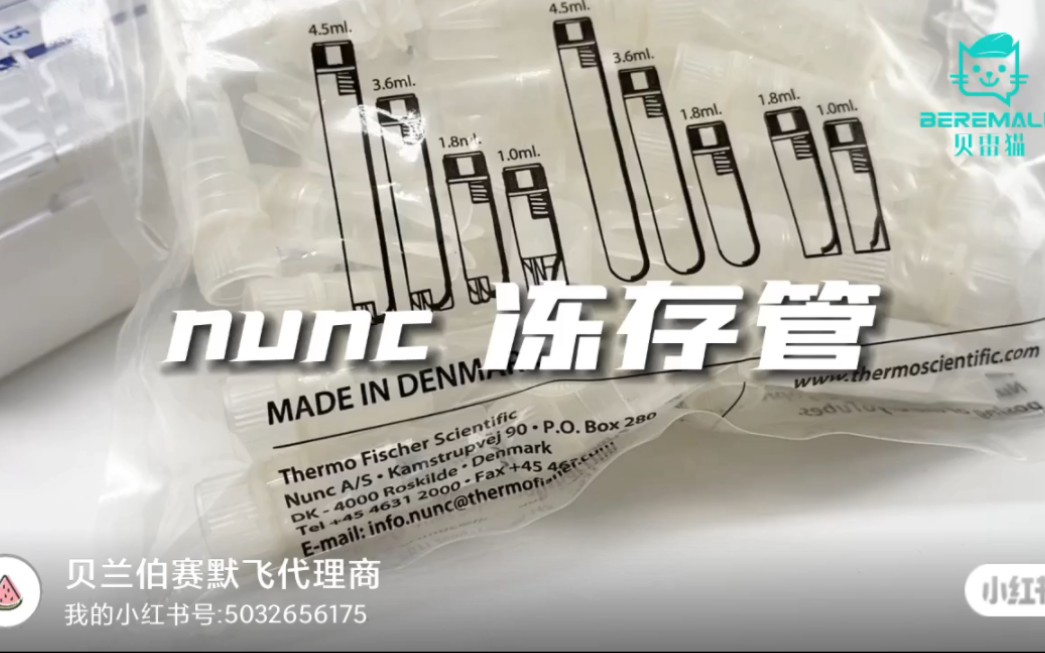 赛默飞 Nunc能肯冻存管