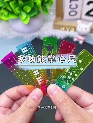 ...好看又好用,可以画直线、波浪线、图形,还可以当作量角器,小小的一...