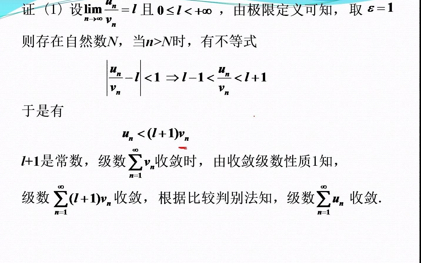 比较判别法的极限形式