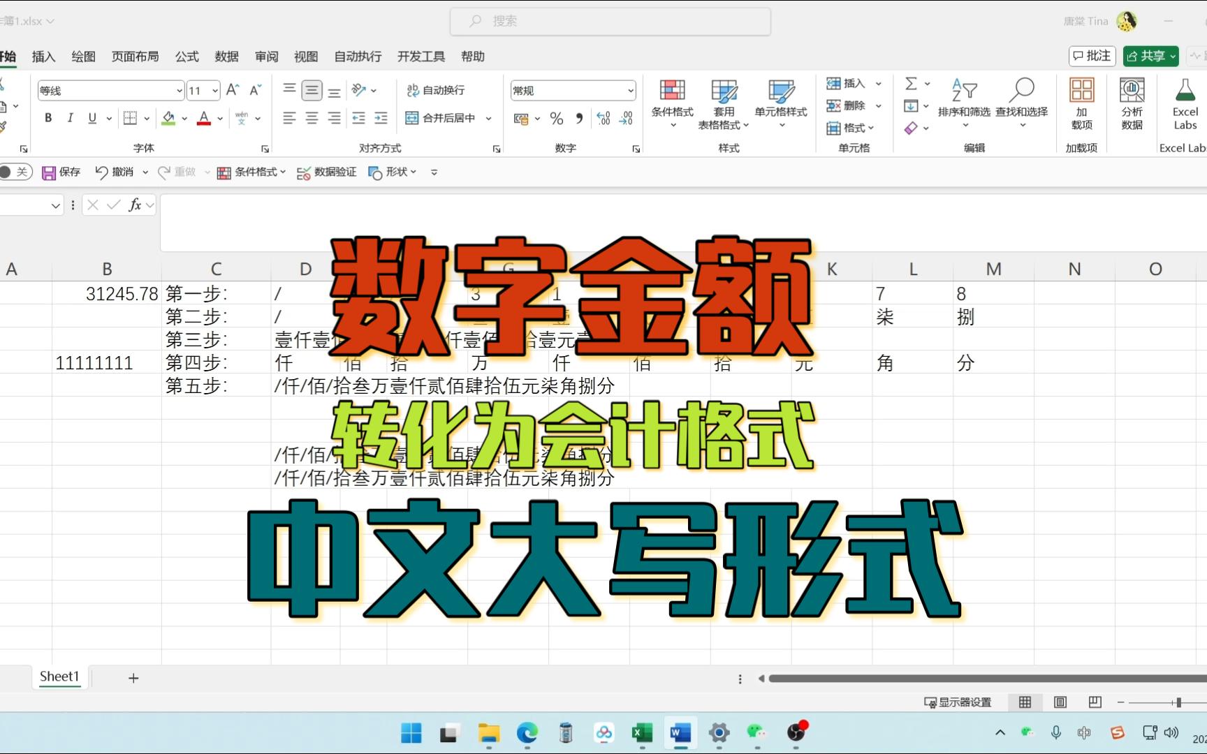 数字金额转化为会计格式中文大写形式的公式分享