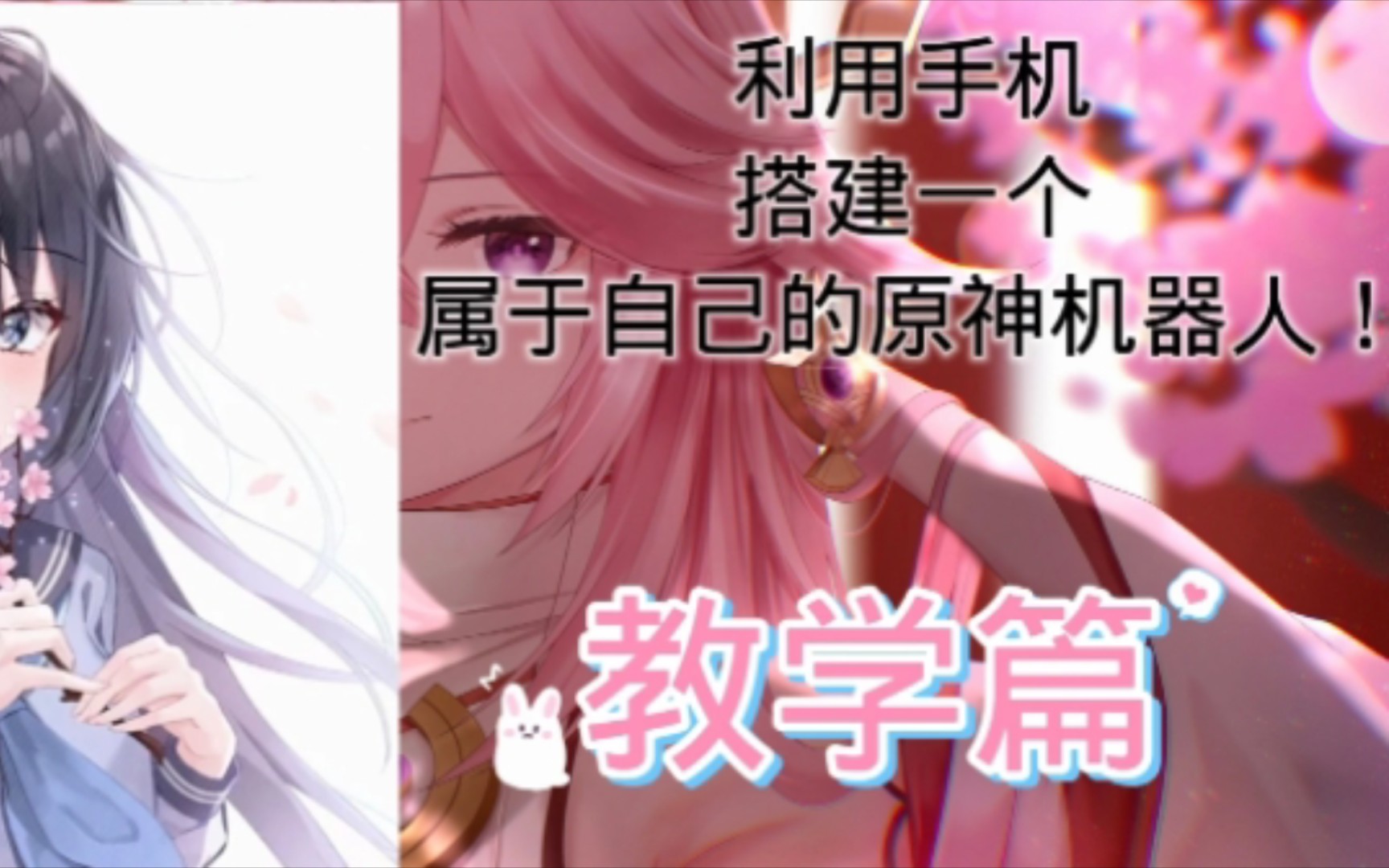 【原神】用手机termux搭建一台免费的QQ云崽机器人!