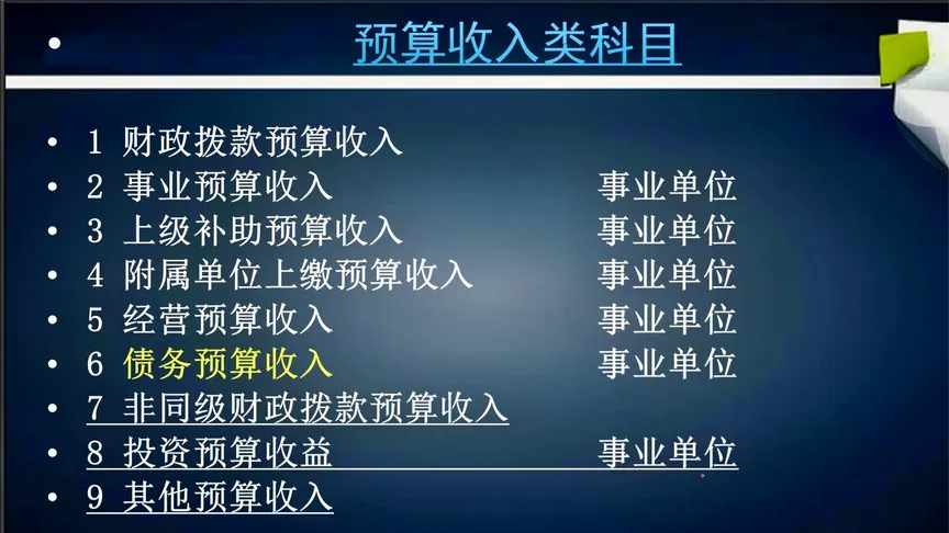 预算收入与预算支出年末如何结转?