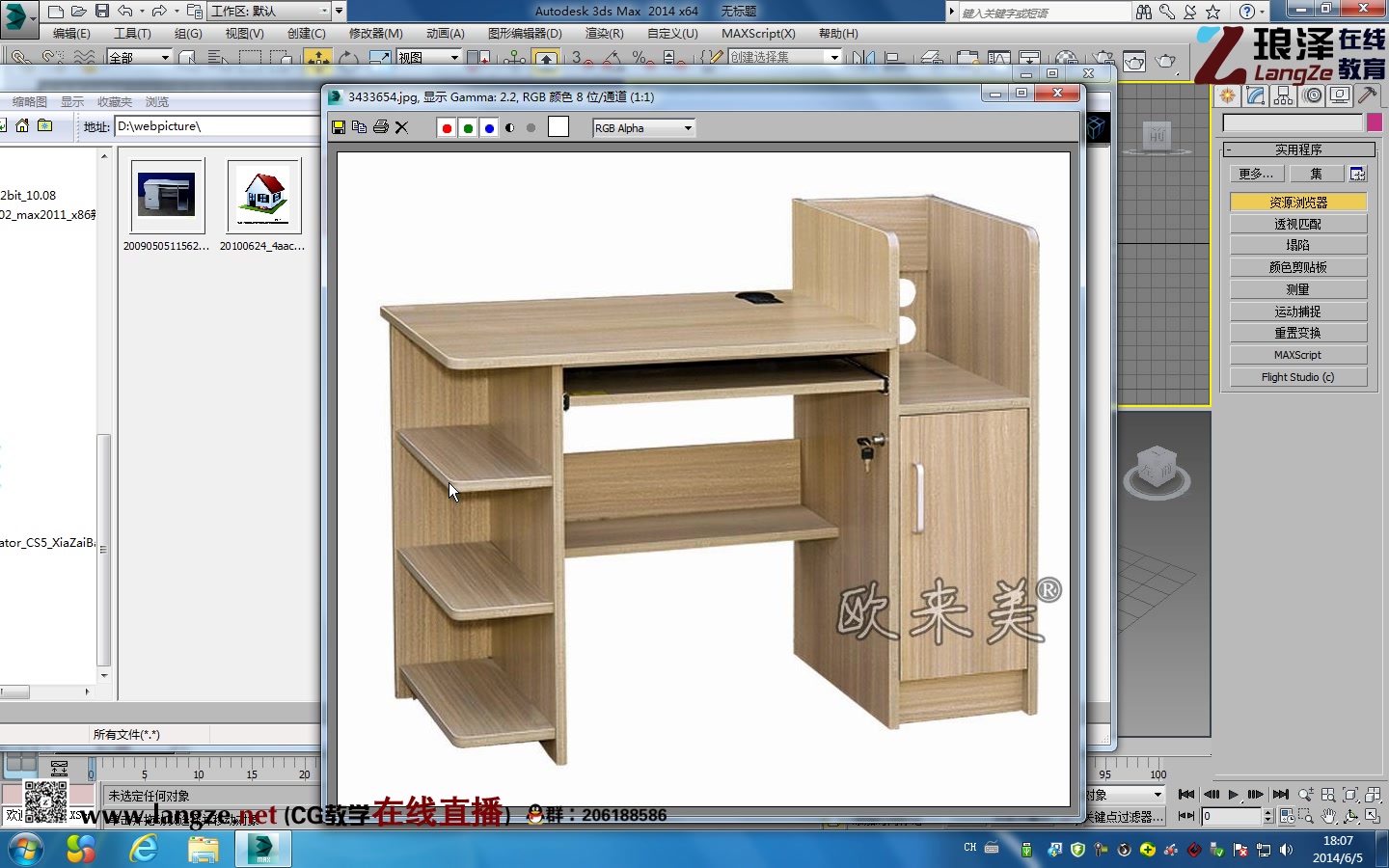 3DSmax2014建模纹理贴图教程第17课_边做边学_简单电脑桌的制作