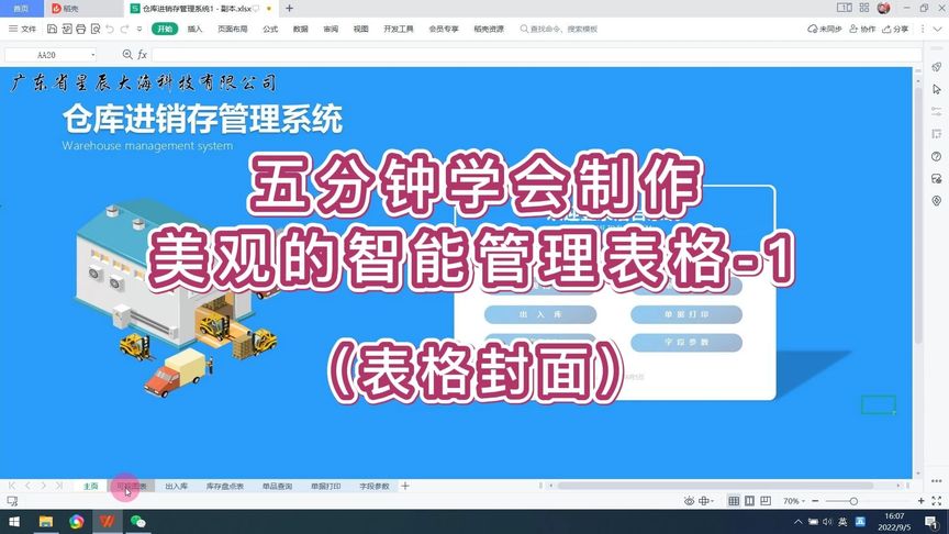 高级文秘必学:5分钟学会制作专业美观的智能管理表格