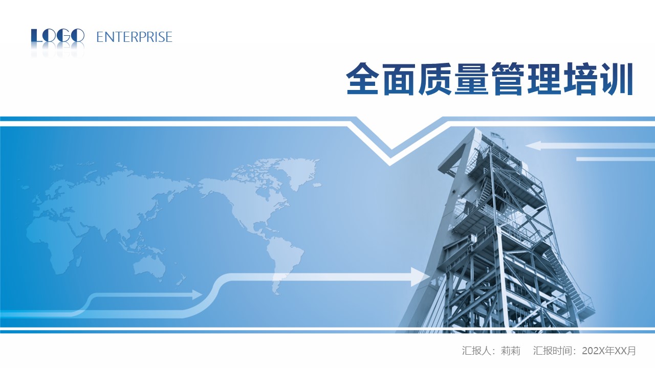全面质量管理培训企业内部培训PPT课件