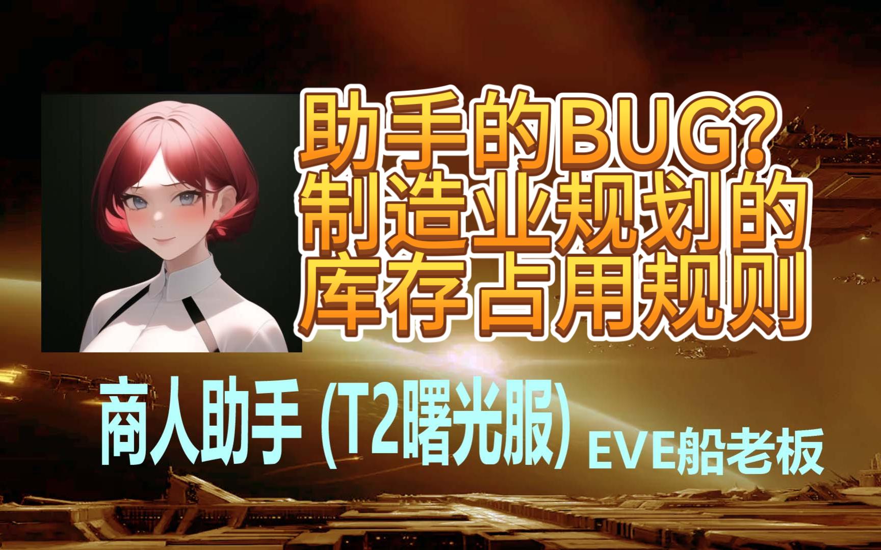 【船老板】商人助手2_软件的BUG?制造业规划的库存占用规则