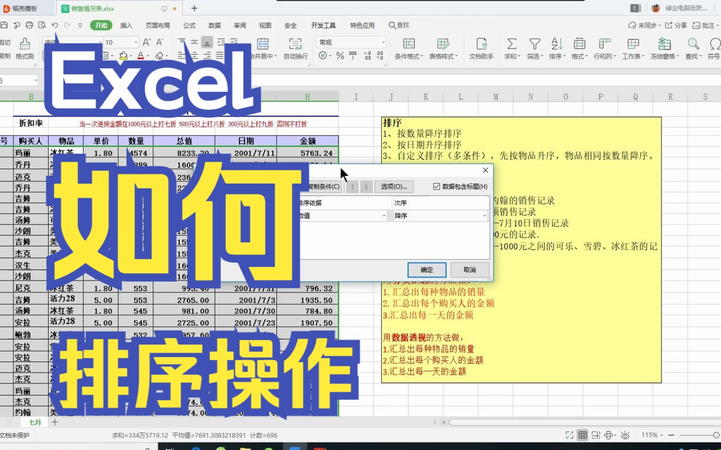Excel 4-1 排序操作