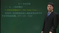 资金的时间价值与等值计算