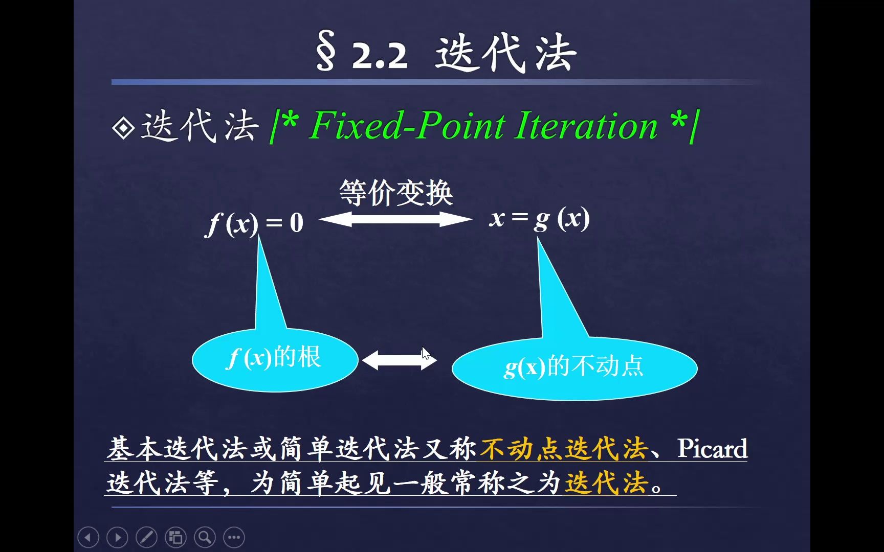 数值计算方法 数值分析 计算方法2-2 迭代法 不动点法