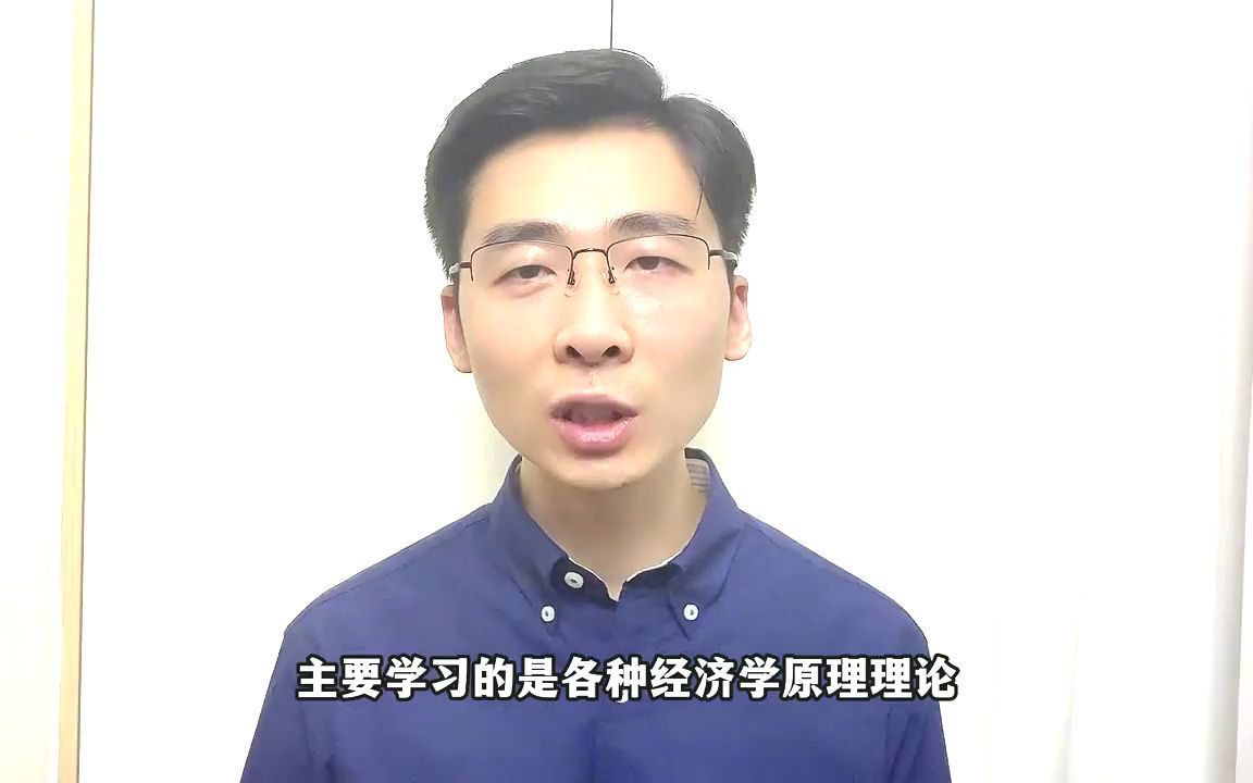 大学选专业:经济学和金融学专业怎么选?就业和升学有什么区别?