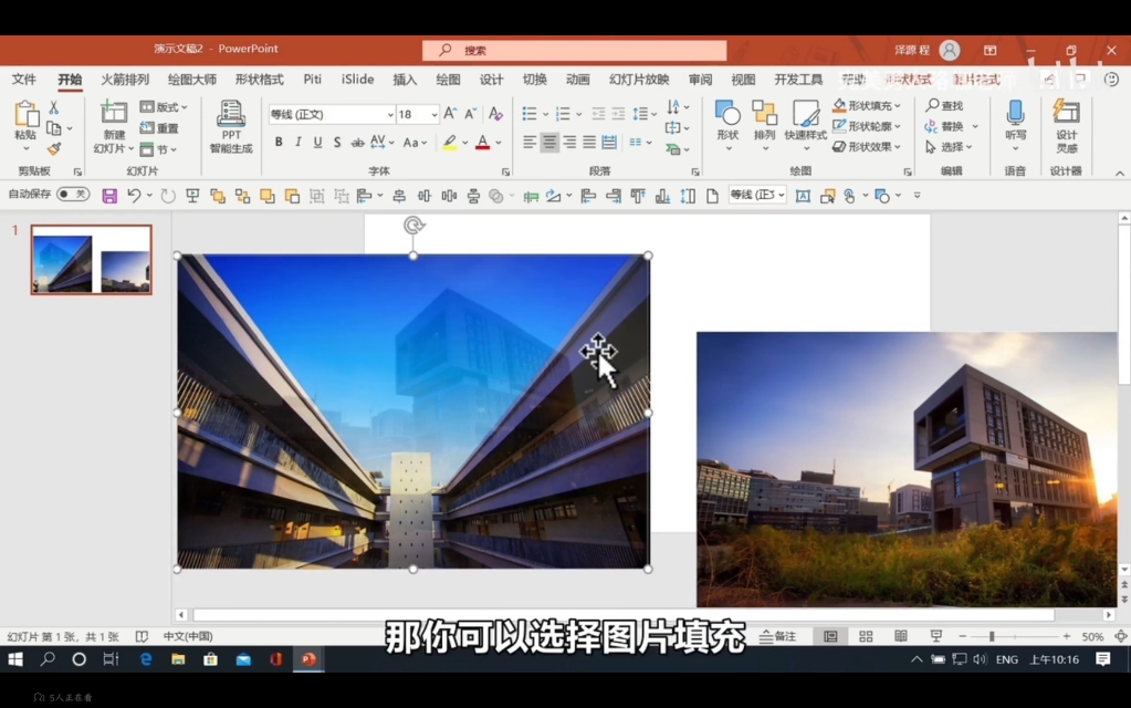 12 PowerPoint-8个PPT图片小技巧