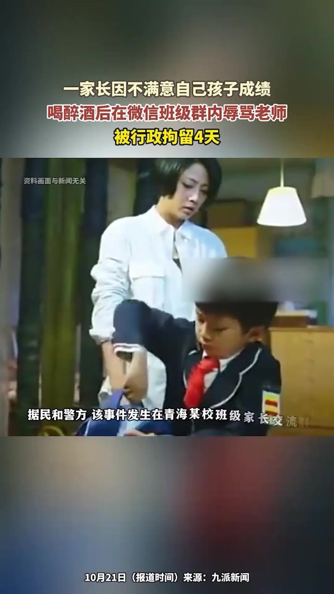一家长因不满意自己孩子成绩,喝醉酒后在微信班级群内辱骂老师,被...