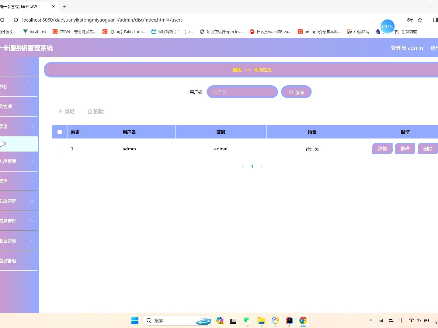 校园一卡通密钥管理系统