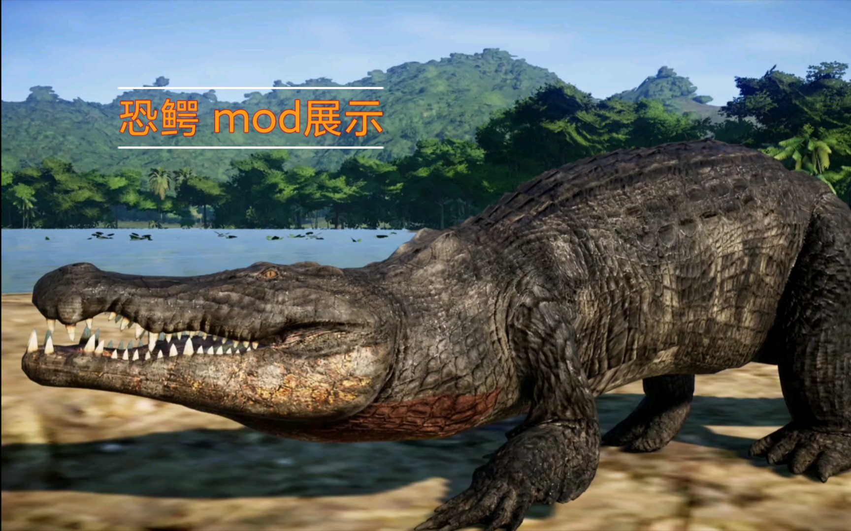 侏罗纪世界进化:恐鳄 mod展示