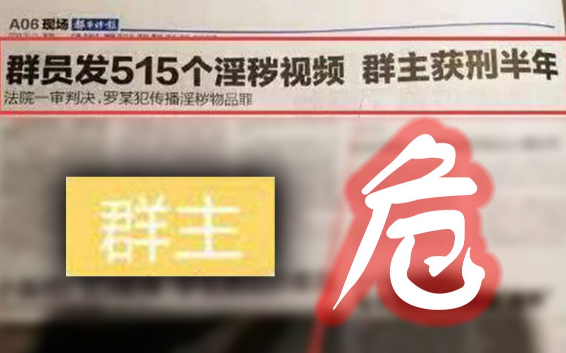 群员疯狂开车500多次,群主被判坐牢半年【阅片无数38】