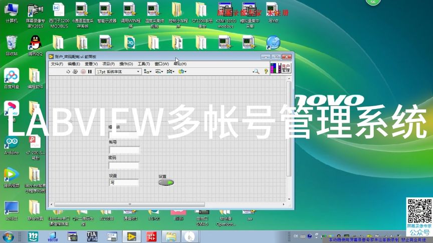 LABVIEW与仪表串口通信的多帐号登录管理系统