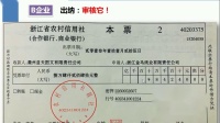 【记账凭证】03-03 审核银行本票