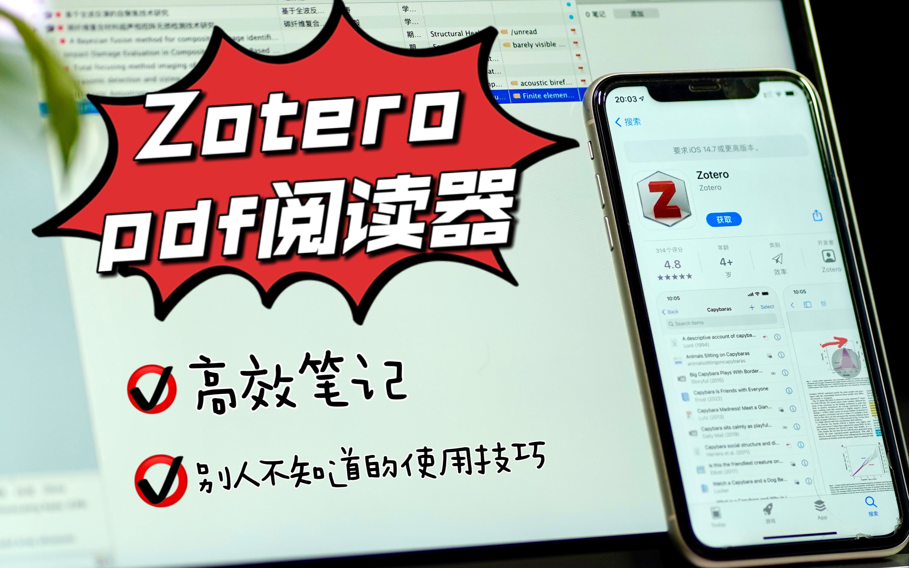 【Zotero pdf阅读器及其他实用技巧】高效笔记、文献管理原来这么神!