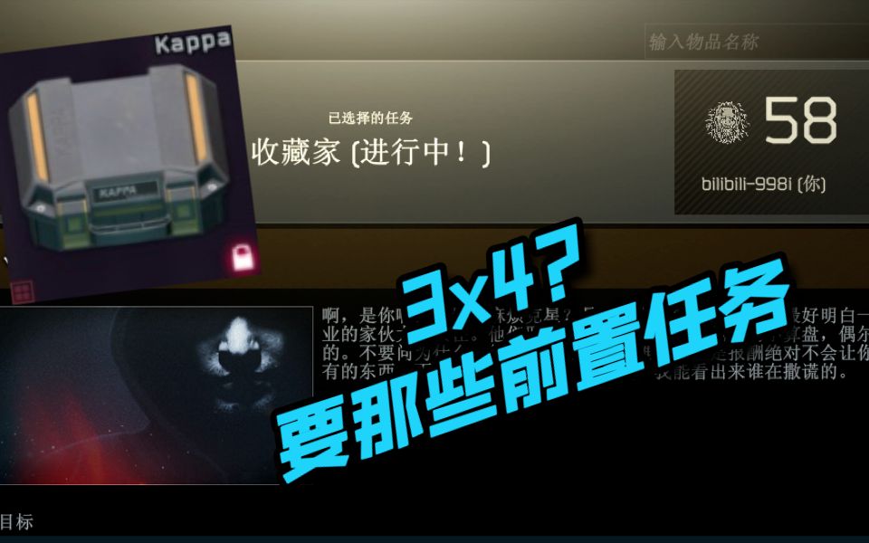 新档解锁收藏家的前置任务【逃离塔科夫】